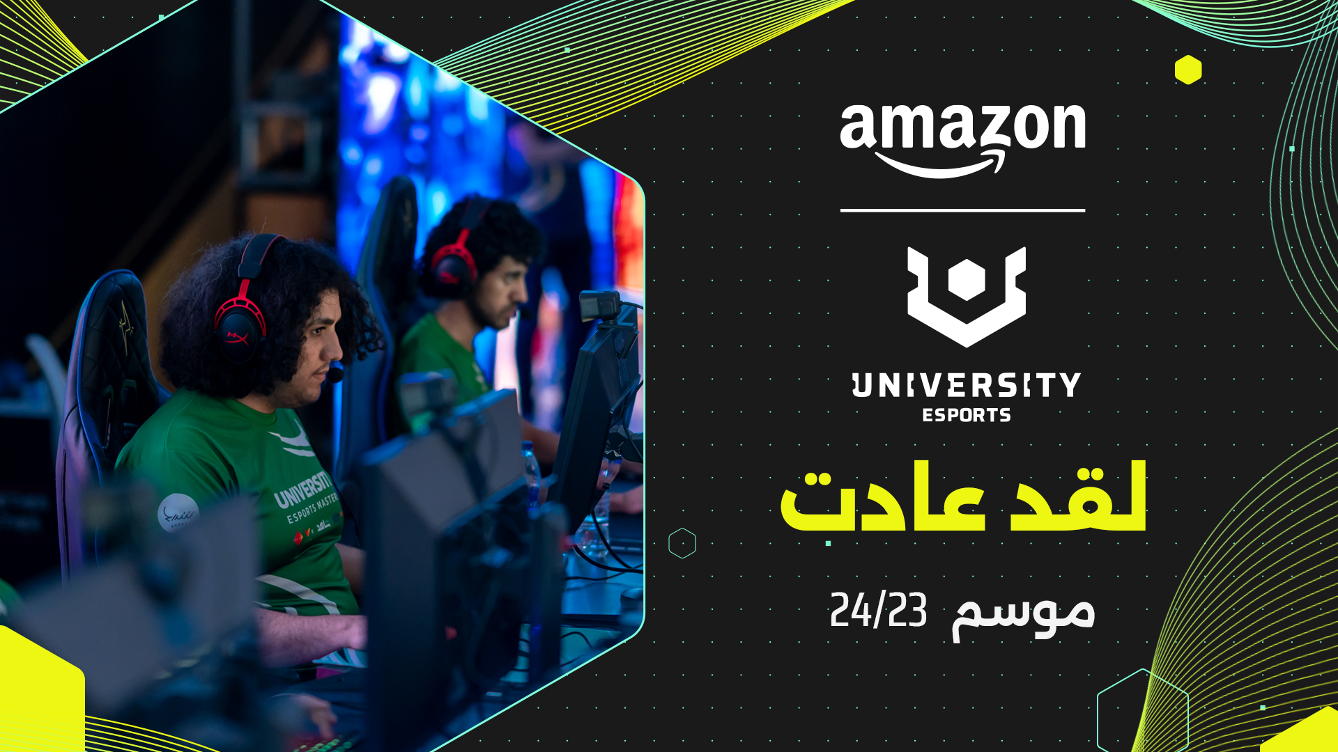 The third season of Amazon UNIVERSITY Esports KSA begins Press Room ...