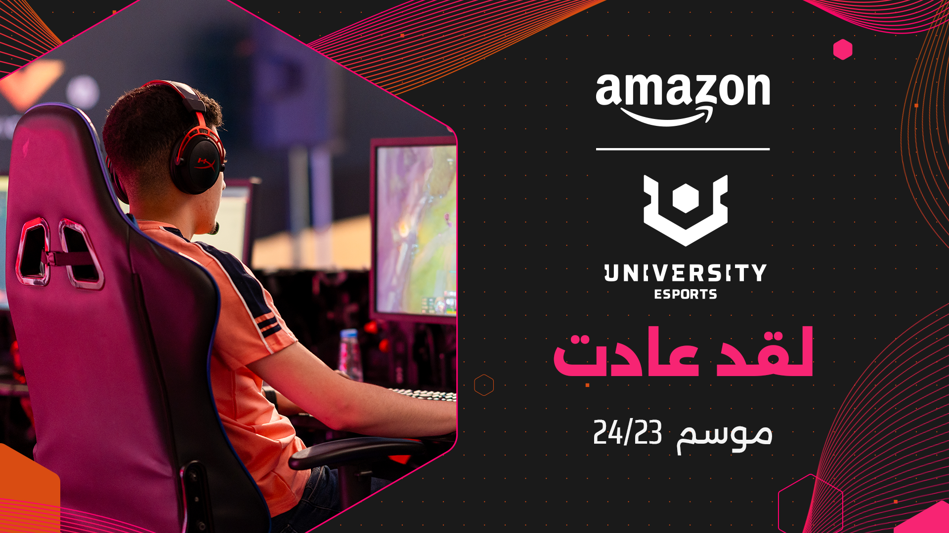 The third season of Amazon UNIVERSITY Esports UAE begins Press Room ...